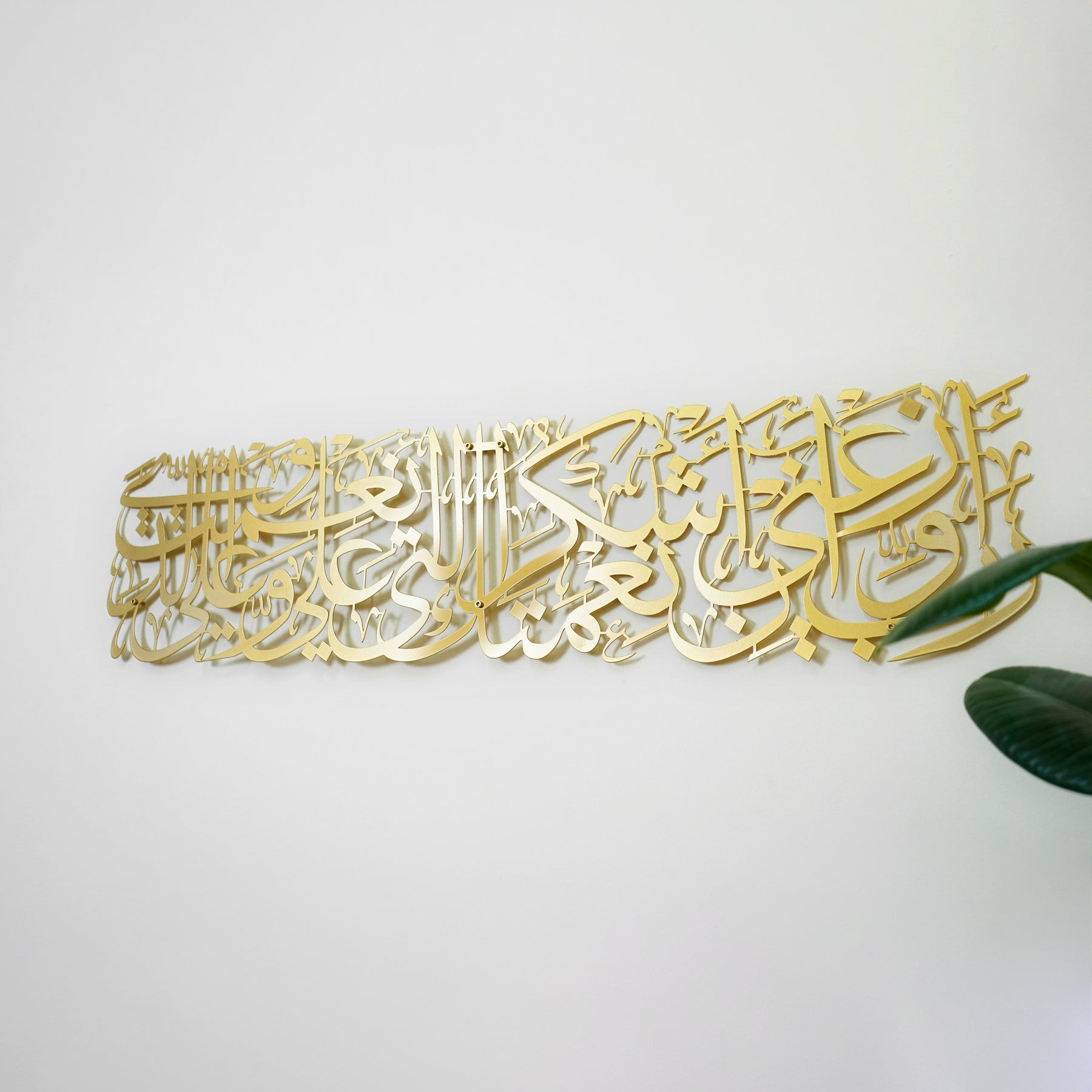 Neml Suresi 19. Ayet Uzun Hat Metal Tablo – Islamic Wall Art